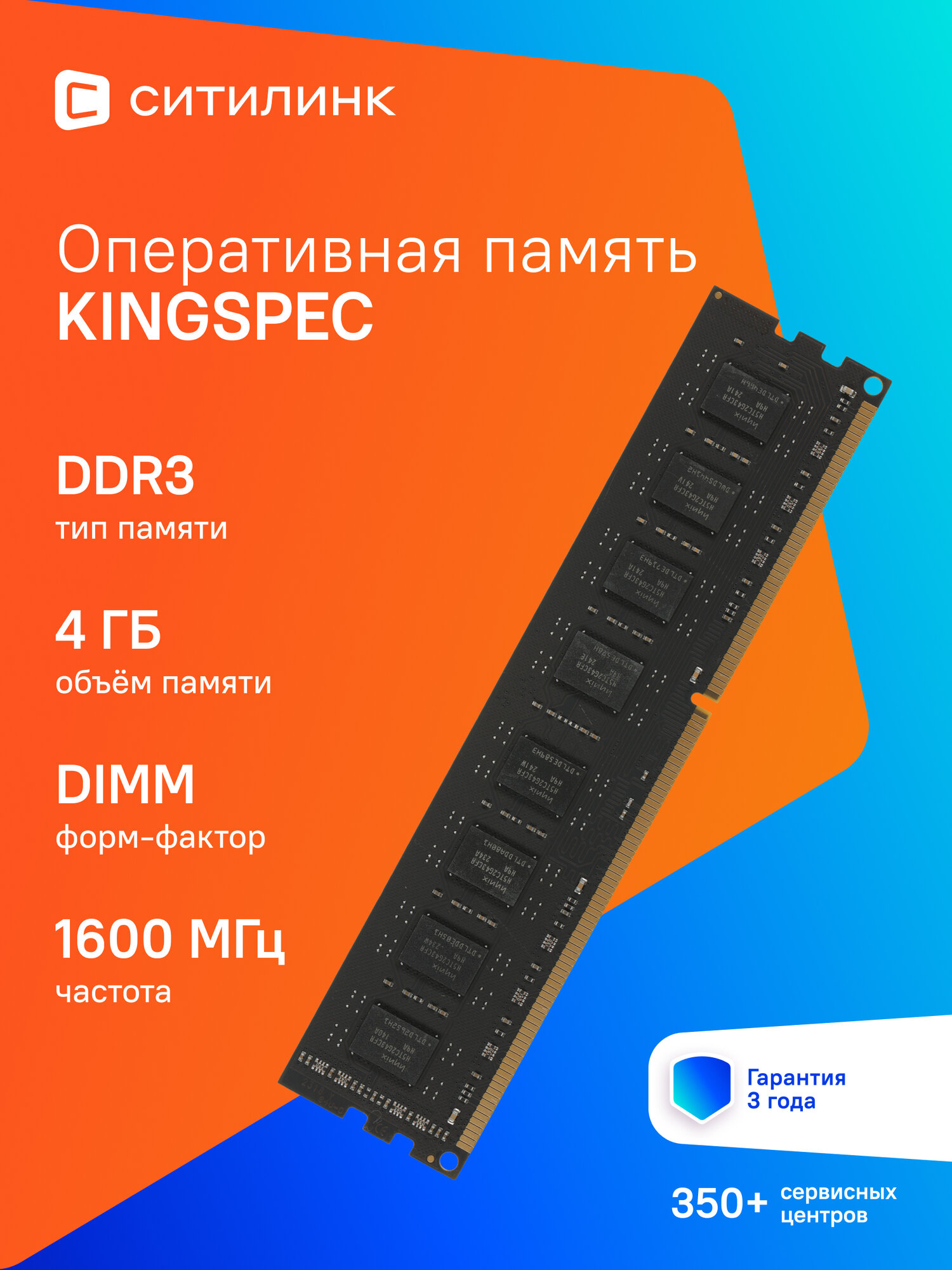 Оперативная память KINGSPEC KS1600D3P15004G DDR3 - 1x 4ГБ 1600МГц, DIMM, Ret