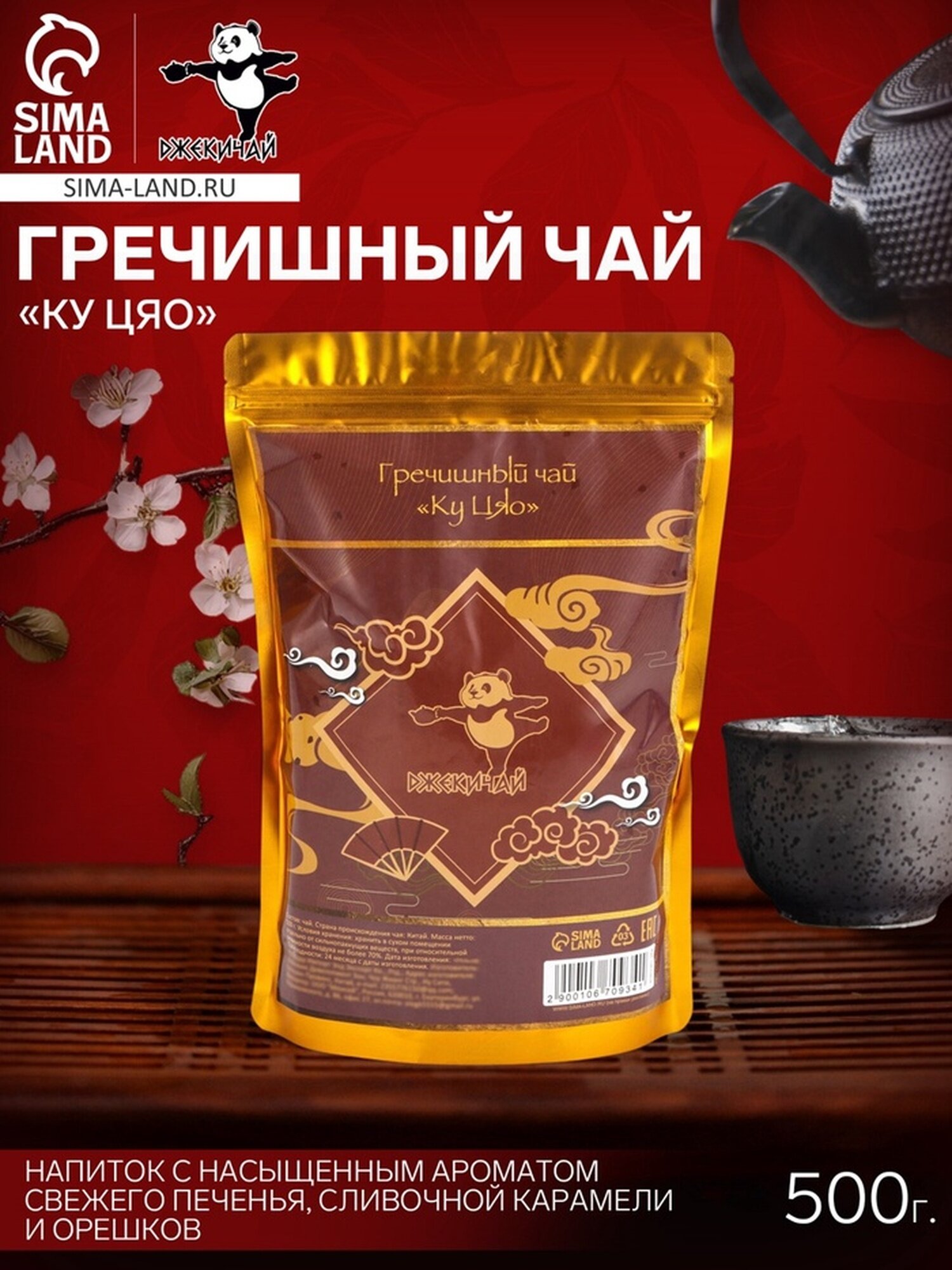 Гречишный чай Сима-ленд "Ку Цяо", гранулированный, в пакете, 500 г