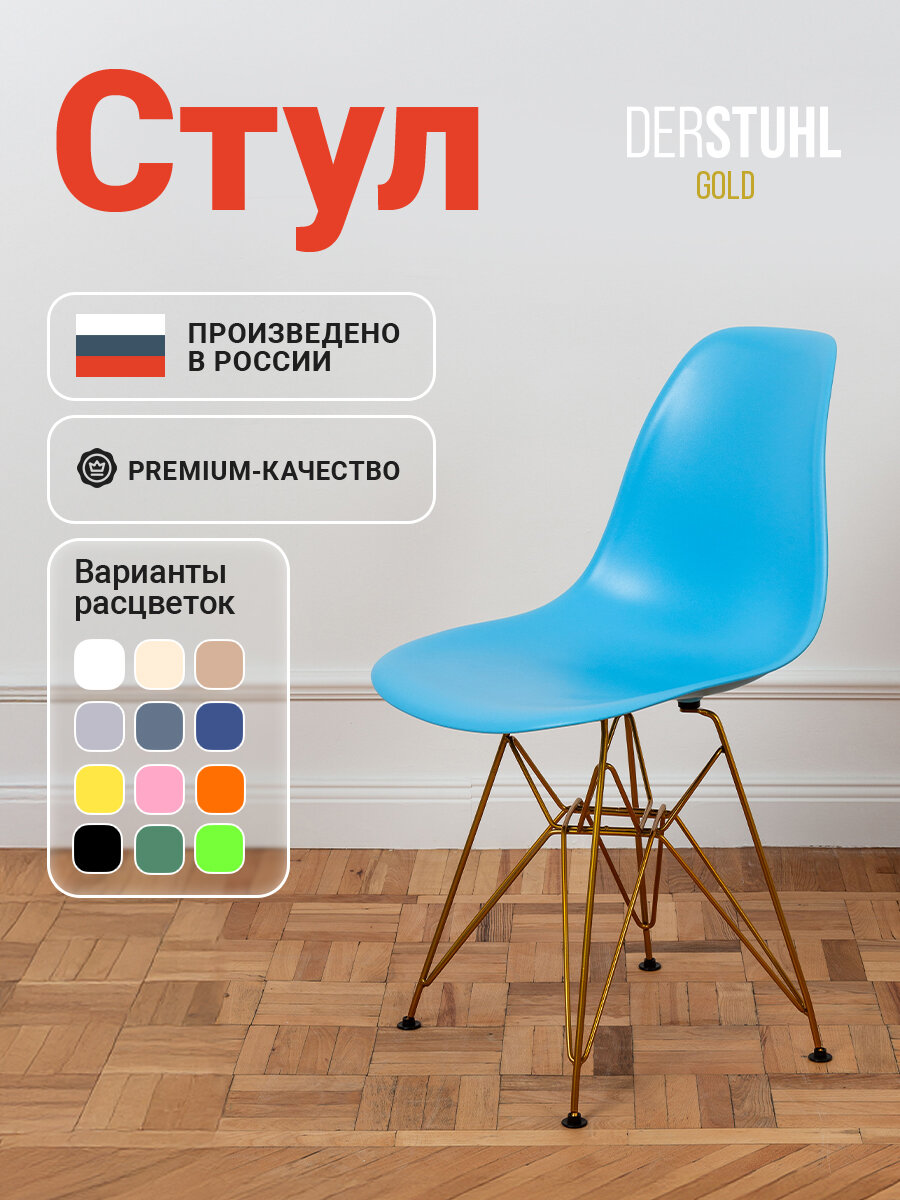 Стул для кухни пластиковый со спинкой обеденный 1 шт, голубой