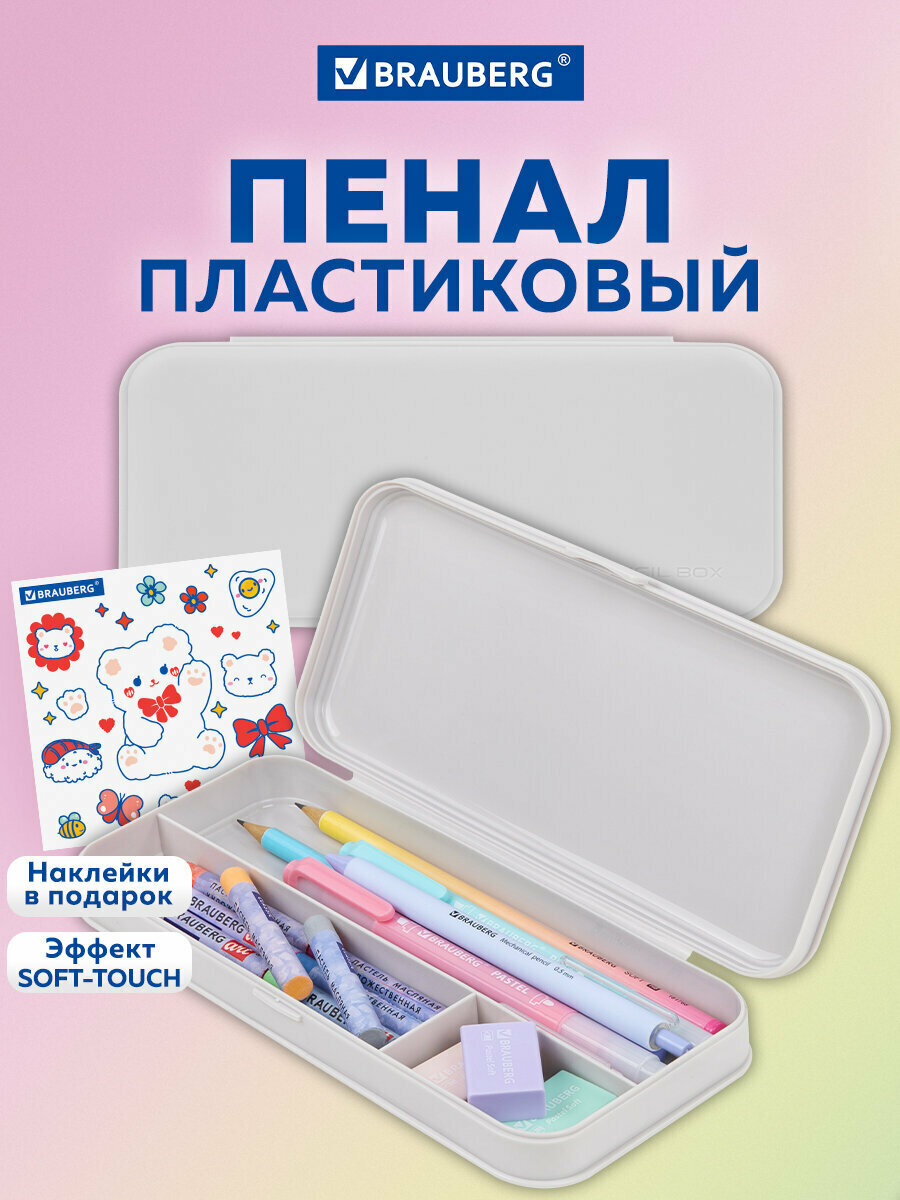 Пенал пластиковый Brauberg, серый, с наклейками, 21х9х3 см, 272273