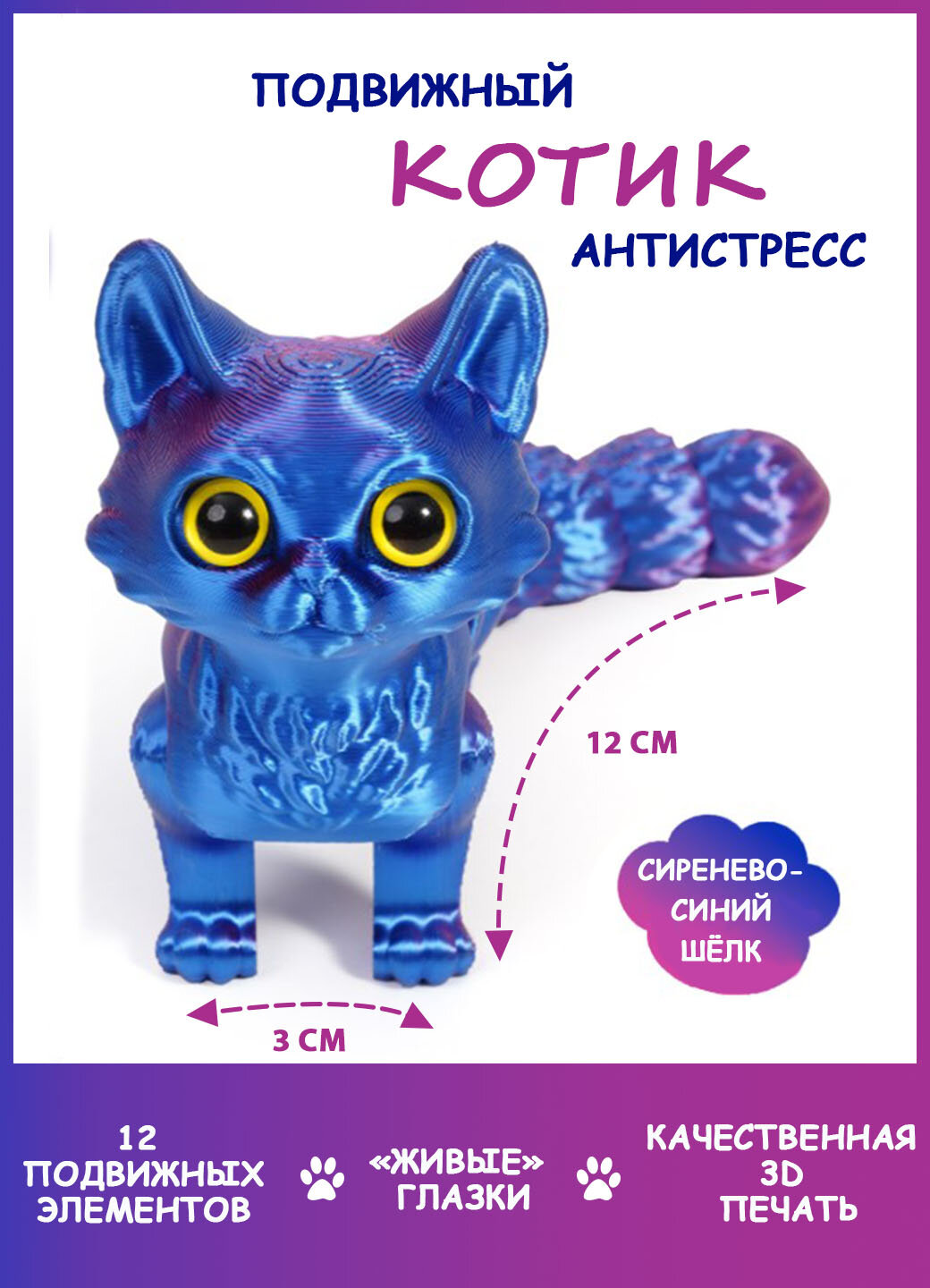 Игрушка антистресс Кошка / Кот / Котик подвижный, пластик, цвет сиренево-синий