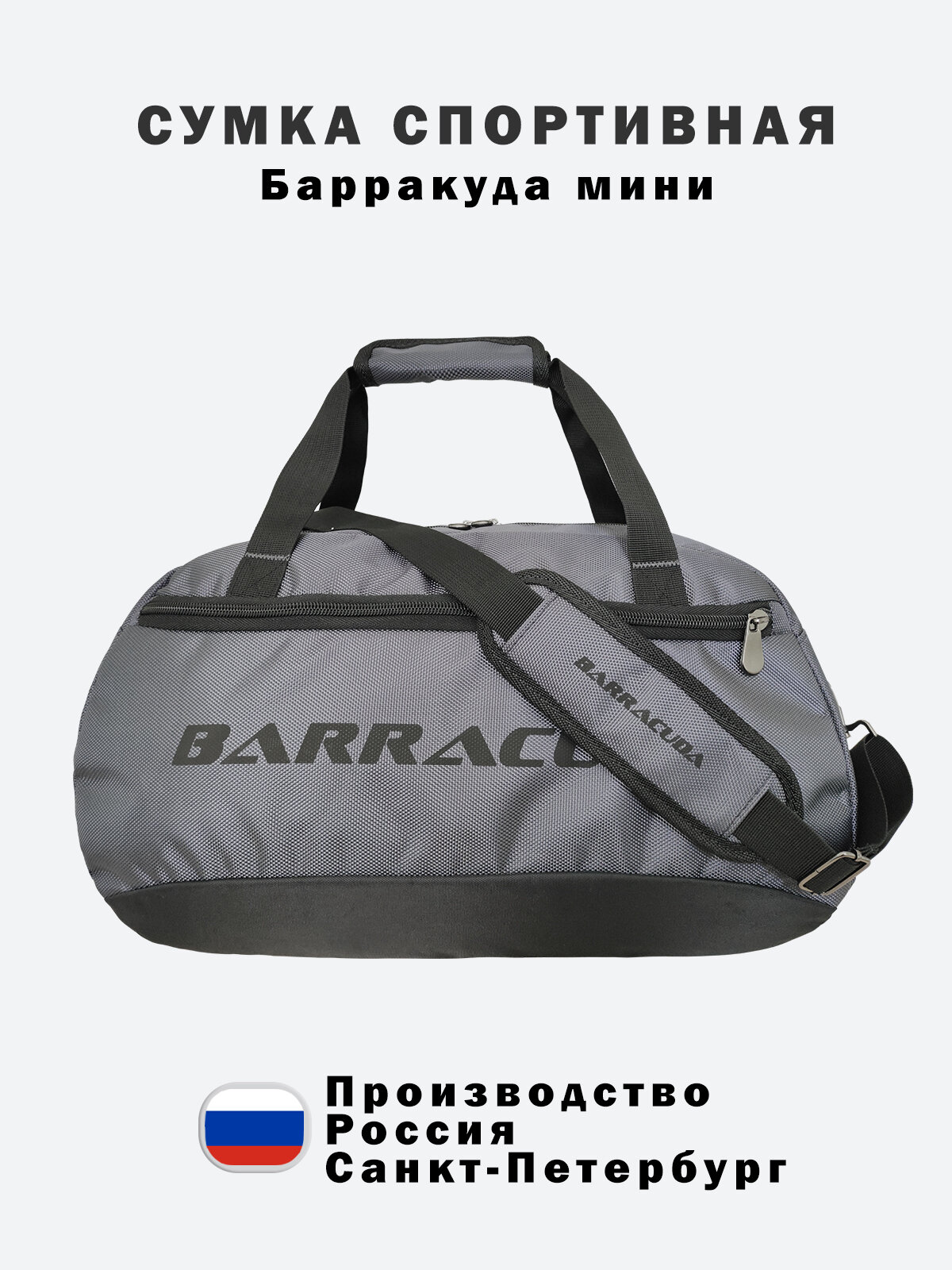 Сумка спортивная 