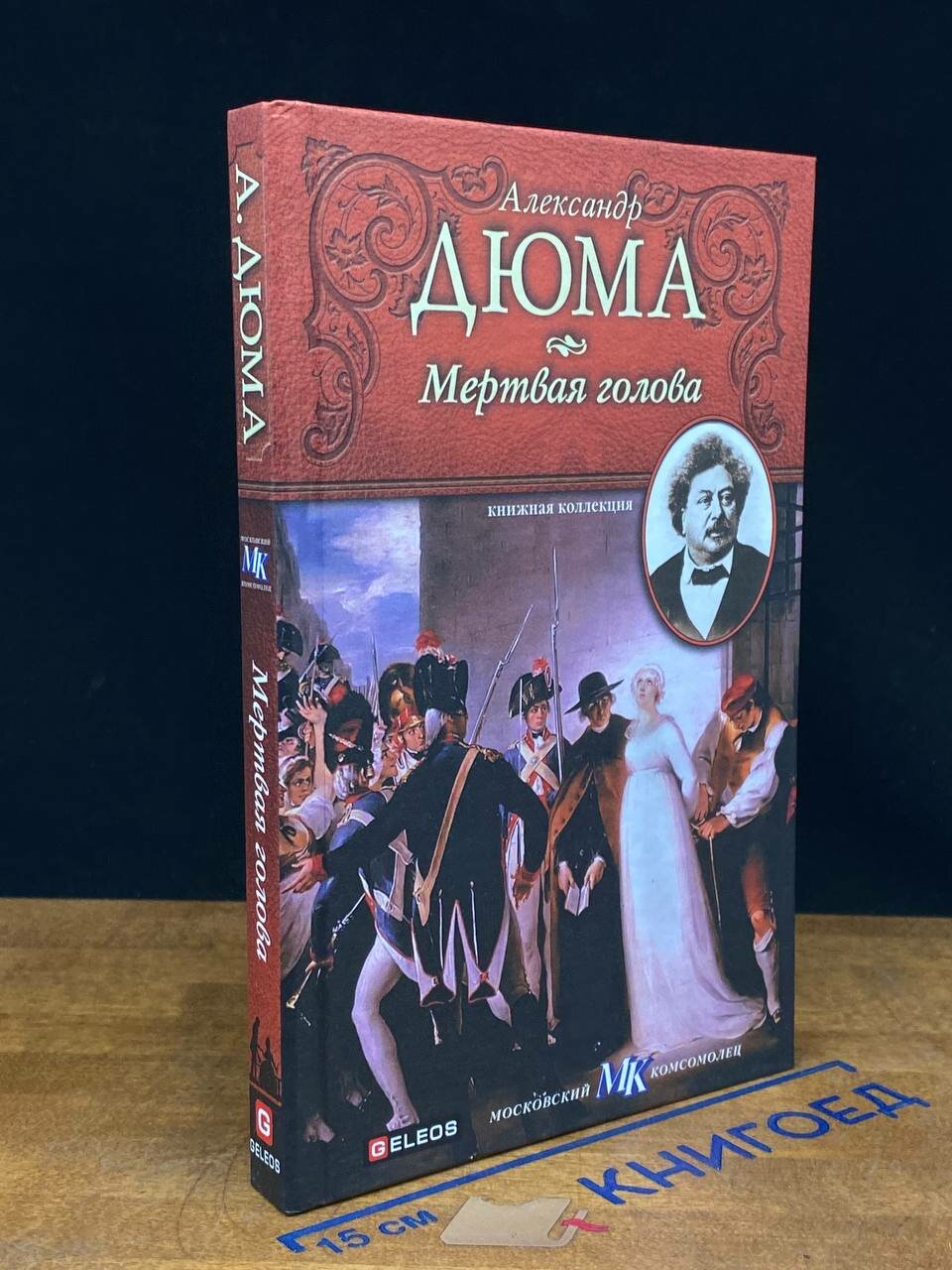 Книга. Мертвая голова 2011 (2044546714623)