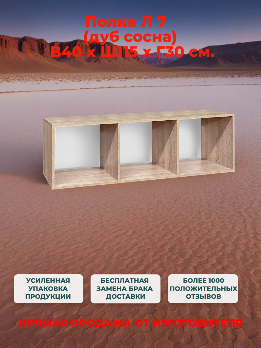 Полка - стеллаж универсальная открытая сонома Л7, Ш 115*Г30*В40 см.