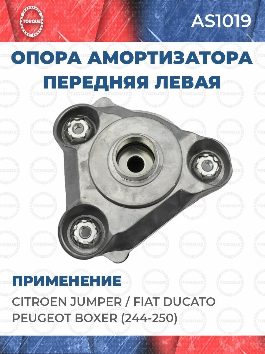 Опора амортизатора левая CITROEN JUMPER / FIAT DUCATO / PEUGEOT BOXER (244-250)