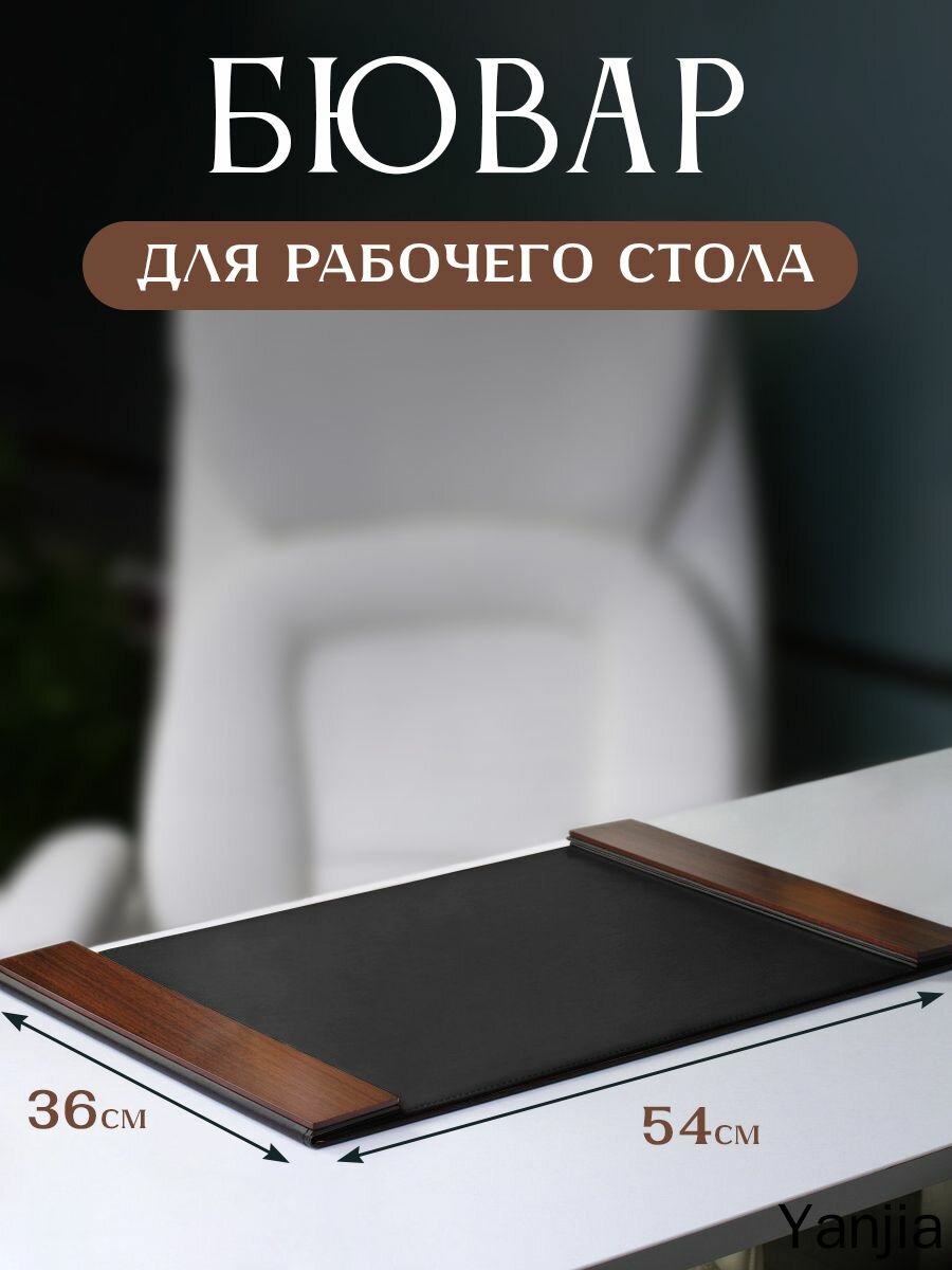 Настольное покрытие