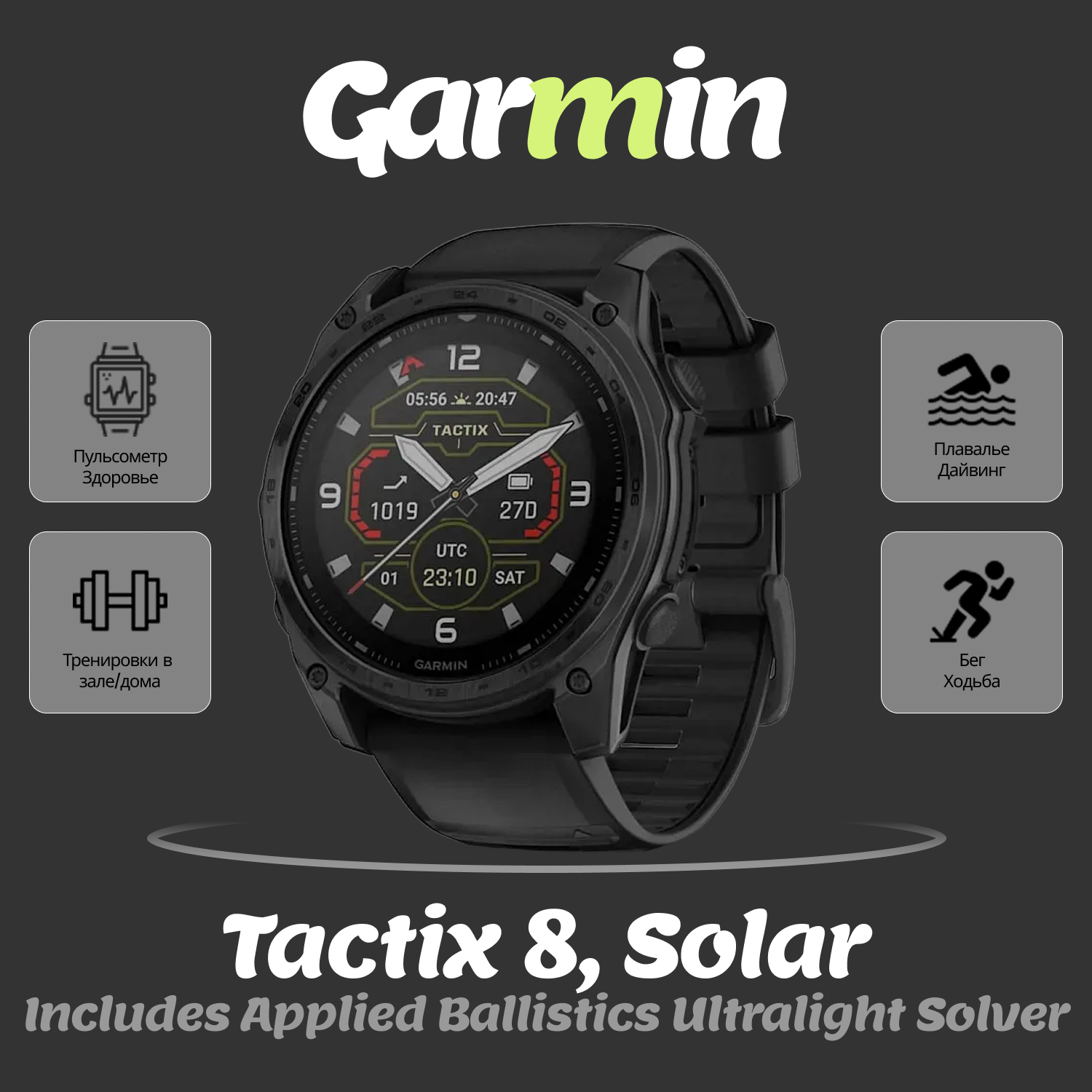 Умные часы Garmin Tactix 8 – 51 mm Solar Includes Applied Ballistics Ultralight Solver (010-03407-01)