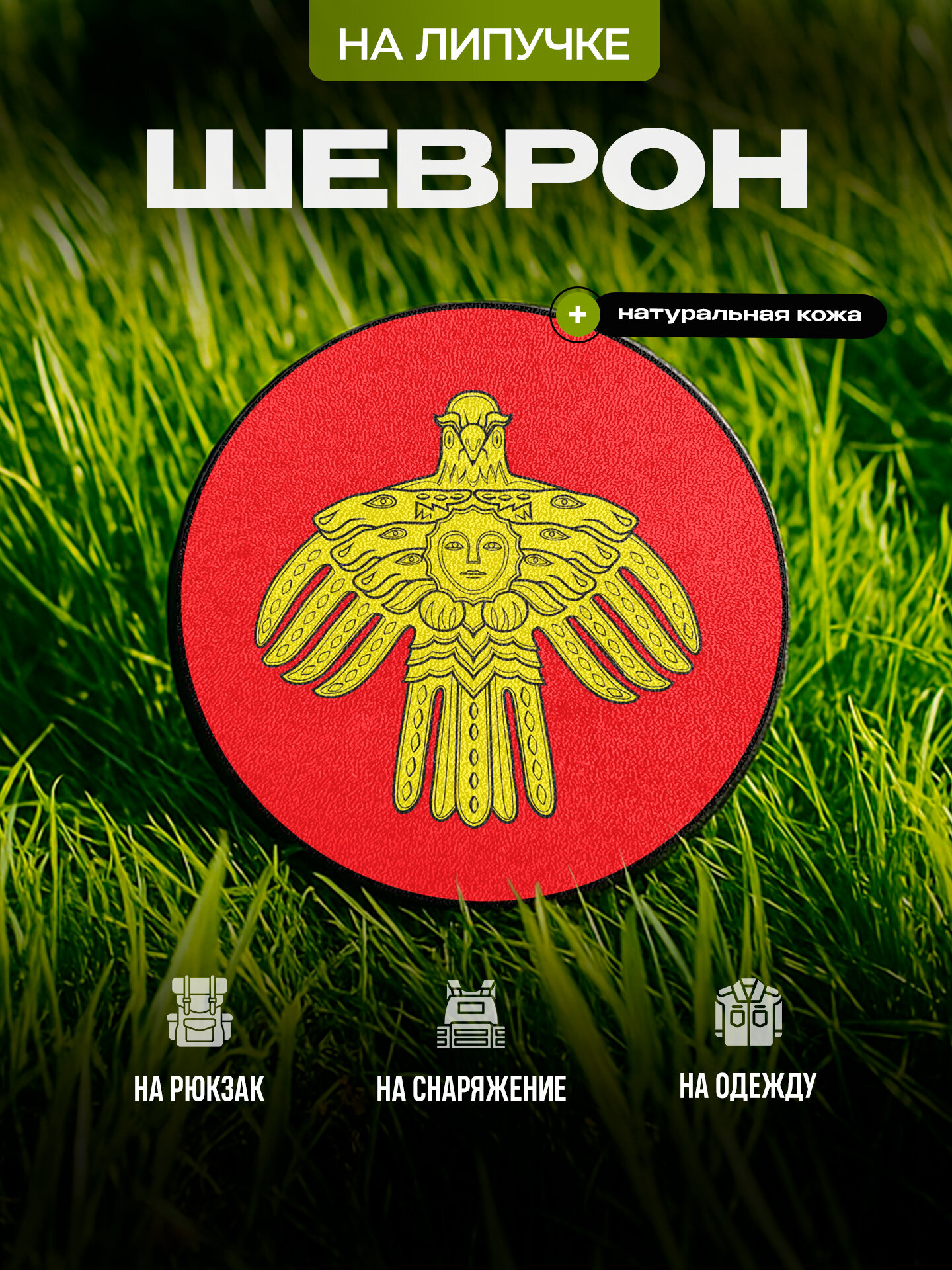 Шеврон IREVIVE кожаный с принтом Герб Республика Коми на липучке, для военного, аксессуар на форму