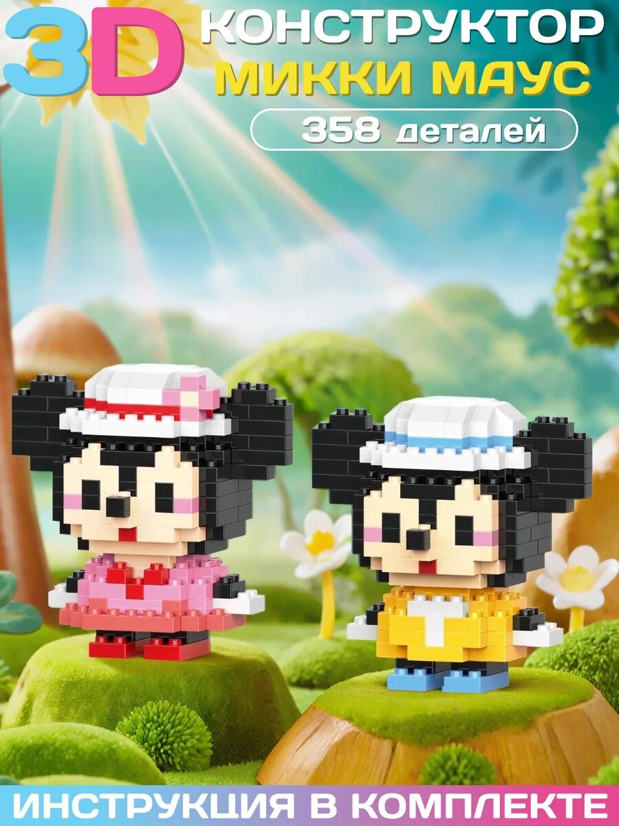 Набор 3D фигурки конструктора Mickey Mouse