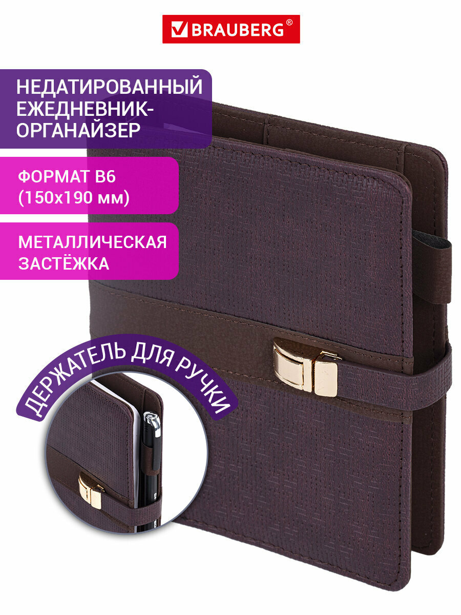 Ежедневник-органайзер на кольцах недатированный B6 150x190 мм, блокнот для записей 160 листов, планер планинг, записная книжка, обложка под кожу коричневая, Brauberg Orion, 116210