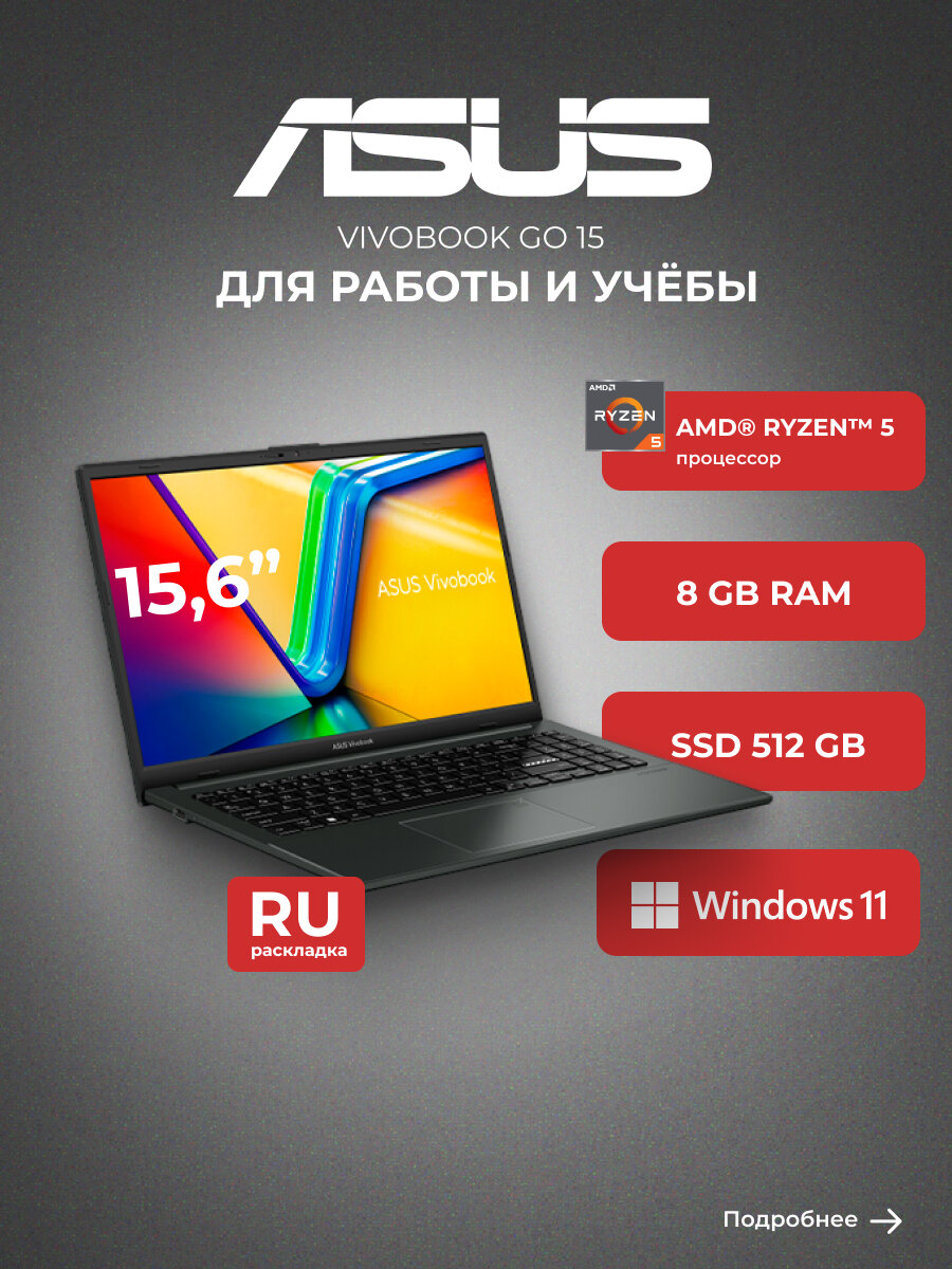 ASUS Vivobook Go 15 E1504FA-BQ1265W R585SUW1 Ноутбук 15.6", AMD Ryzen 5 7520U, RAM 8 ГБ, SSD 512 ГБ, AMD Radeon Graphics, Windows Home, (90NB0ZR2-M027H0), черный матовый, Русская раскладка