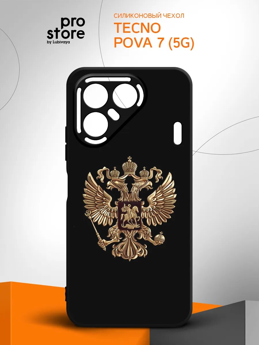 Чехол на Tecno Pova 7 (5G) / Техно Пова 7 (5Г), накладка, с рисунком