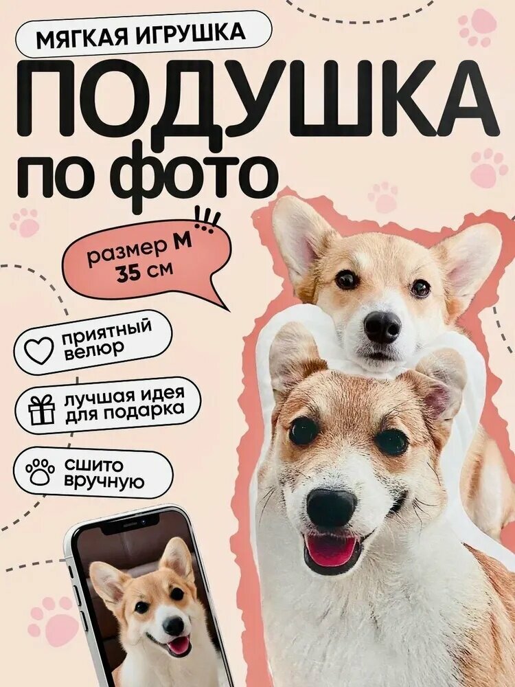 Мягкая игрушка подушка по фото на заказ 35см оригинальный подарок MOFU TOYS