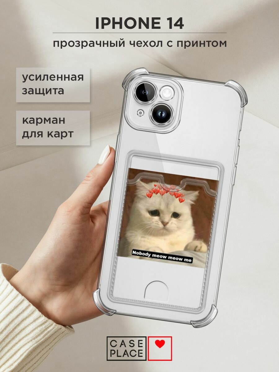 Чехол на Apple iPhone 14 (Айфон 14) с картой и принтом "Грустный котик"