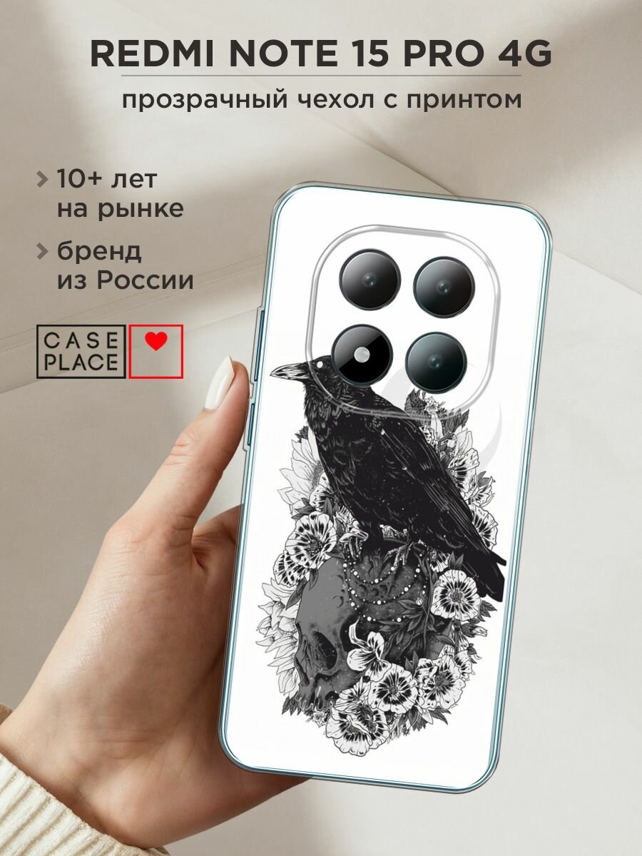 Чехол на Xiaomi Redmi Note 15 Pro 4G / Редми Нот 15 Про 4G с принтом "Череп и ворона 1"