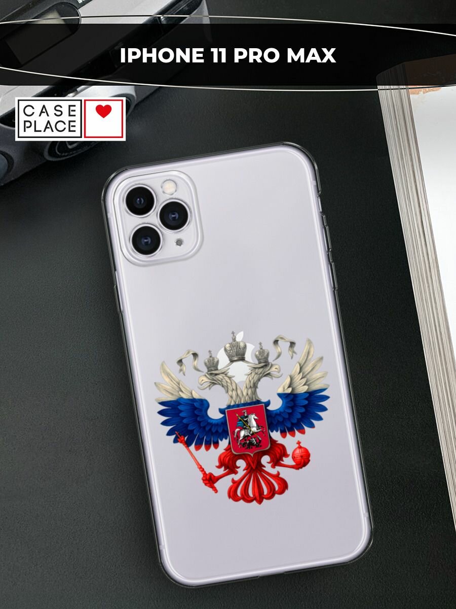 Чехол на Apple iPhone 11 Pro Max / Айфон 11 Про Макс с принтом "Триколор герб", прозрачный