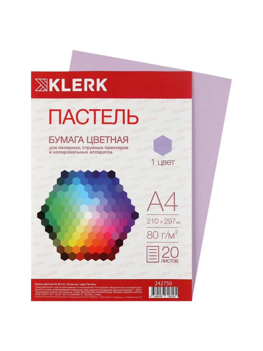 Бумага цветная для принтера А4 20 листов