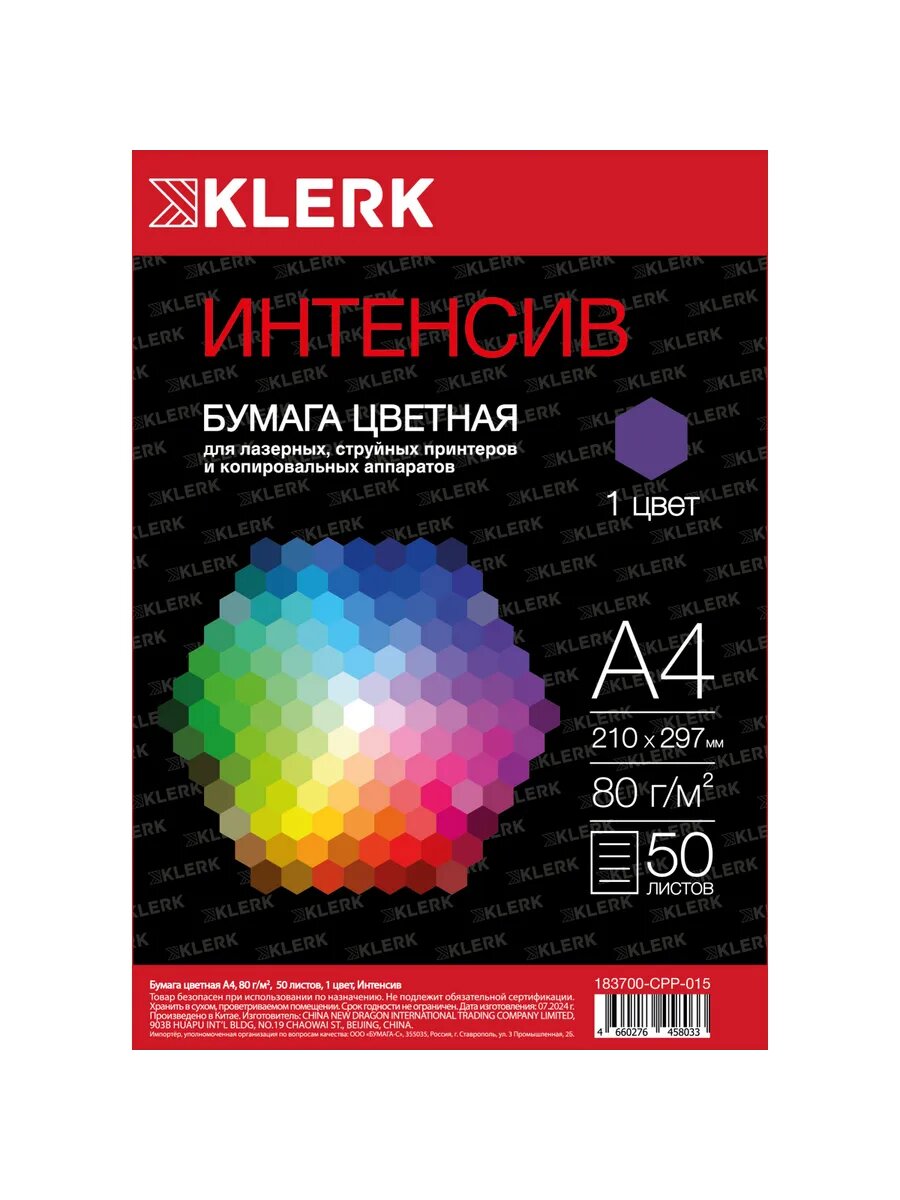 Бумага цветная для принтера А4 50 листов