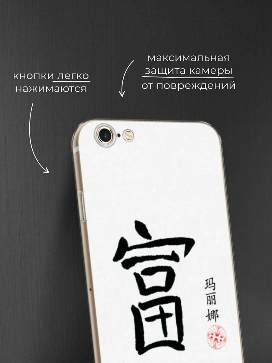 Чехол на Apple iPhone 6 Plus/6S Plus / Айфон 6 Плюс/Айфон 6С Плюс с принтом "Богатство 1" — фото 1