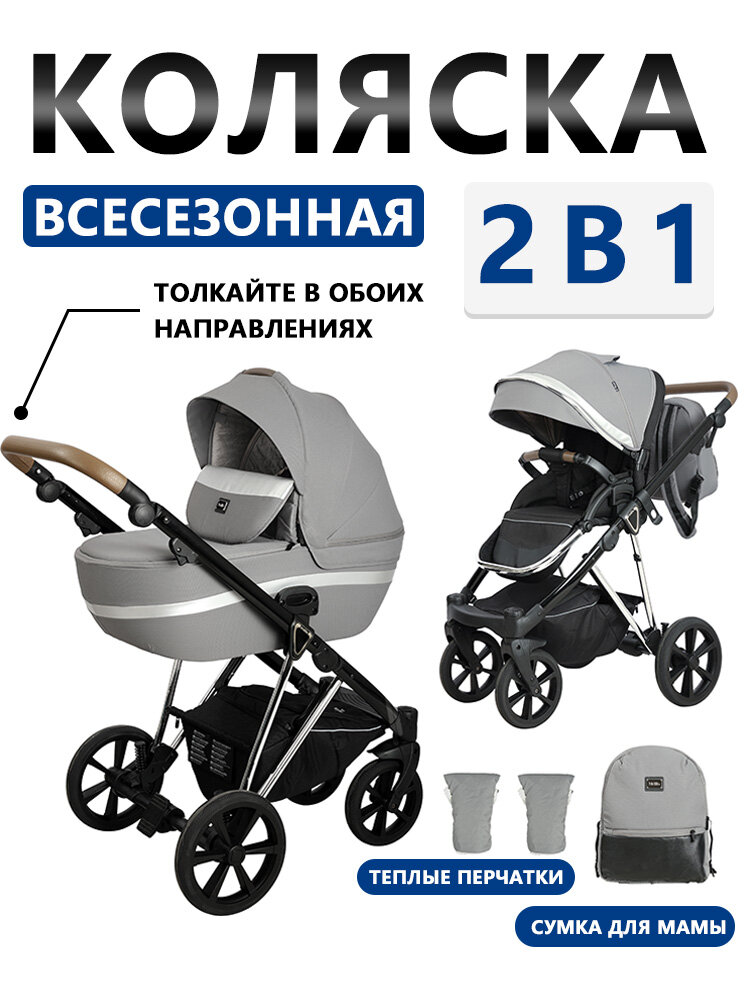 Детская коляска для новорожденных (2в1) NEW , с регулируемой ручкой и полной комплектацией