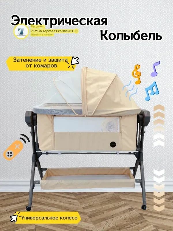 HOMELINK Колыбель ,55х105х90см
