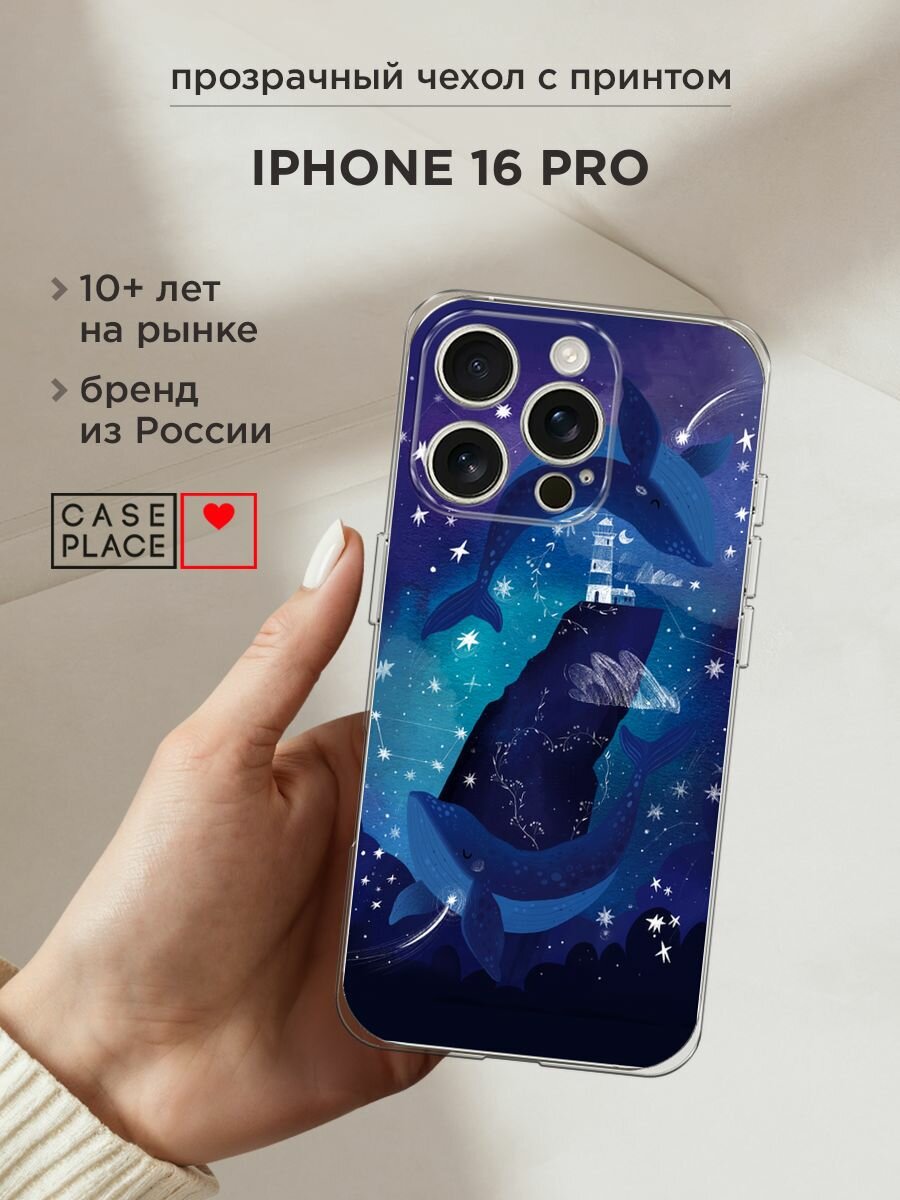 Чехол на Apple iPhone 16 Pro / Айфон 16 Про с принтом "Ночные киты"