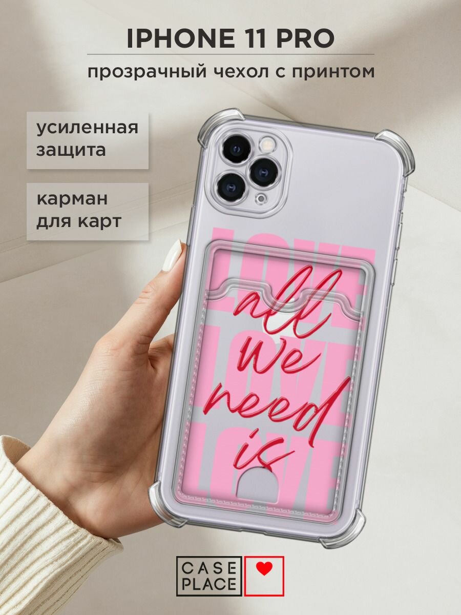 Чехол на Apple iPhone 11 Pro (Айфон 11 Про) с картой и принтом "All we need is love"