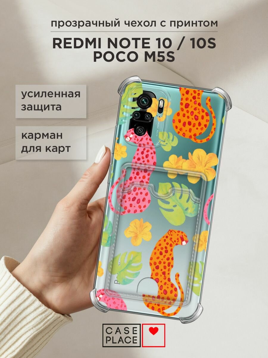 Чехол на Xiaomi Redmi Note 10/10S/Poco M5s (Редми Нот 10/10S/Поко M5s) с картой и принтом "Экзотика"