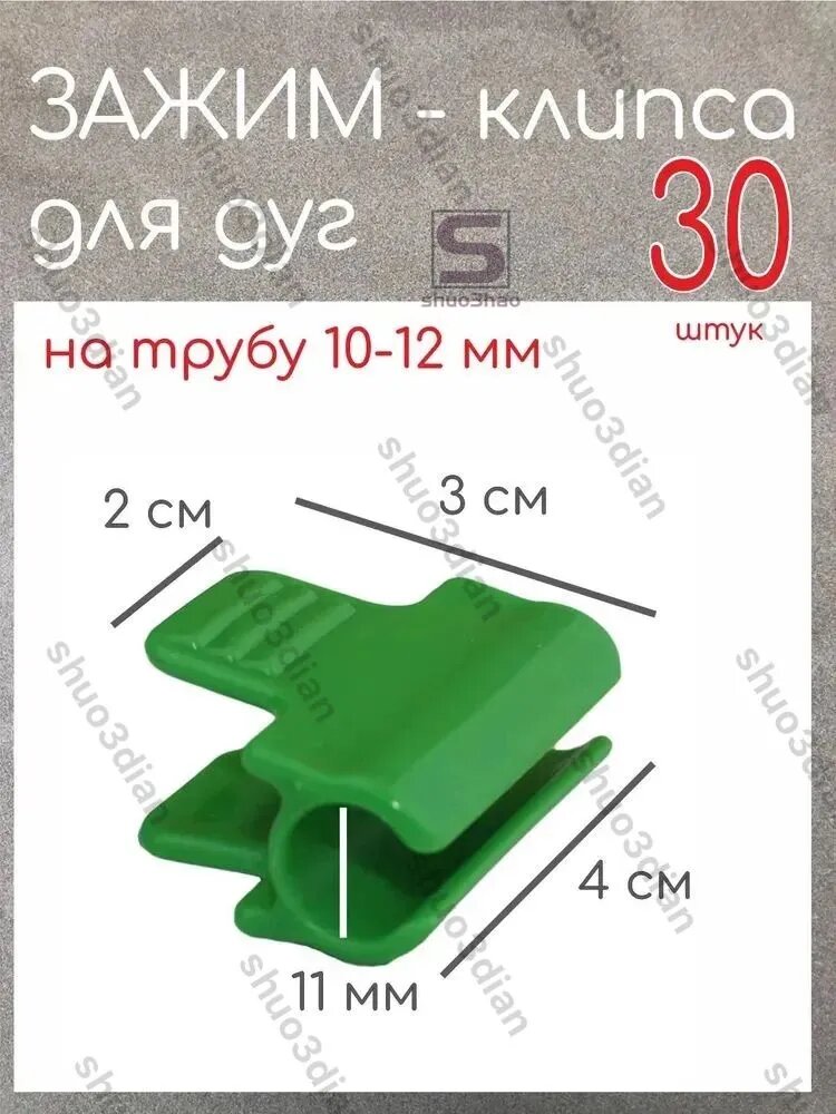 Комплект дуг для парника40 х 30мм, ABS пластик, 30 шт