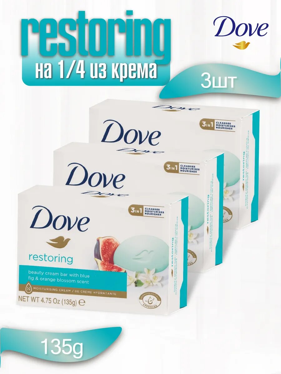Крем мыло туалетное твердое Dove Go Fresh restore Инжир 135г 3шт