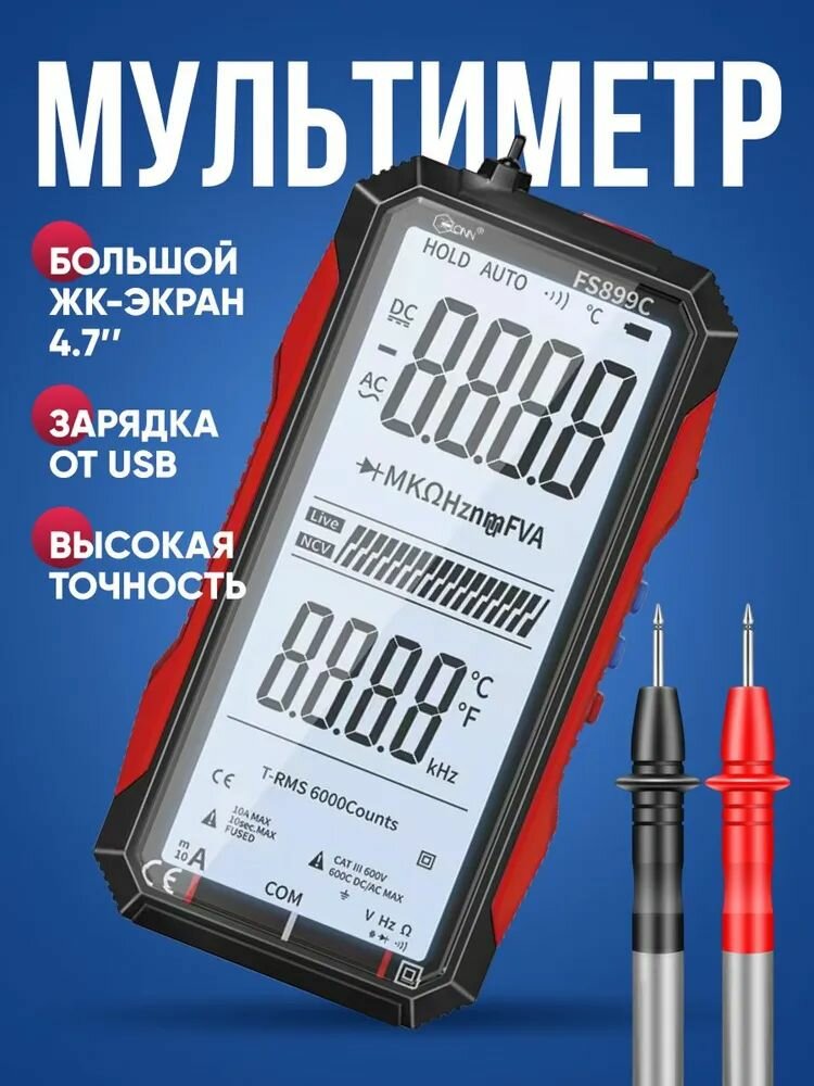 Мультиметр MD 899C цифровой автоматический с экраном 4.7", USB-зарядкой и фонариком, черный