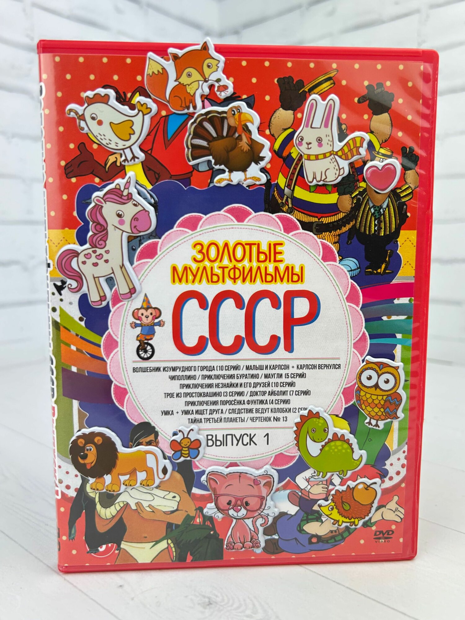 Золотые Мультфильмы СССР выпуск 1 - DVD диск