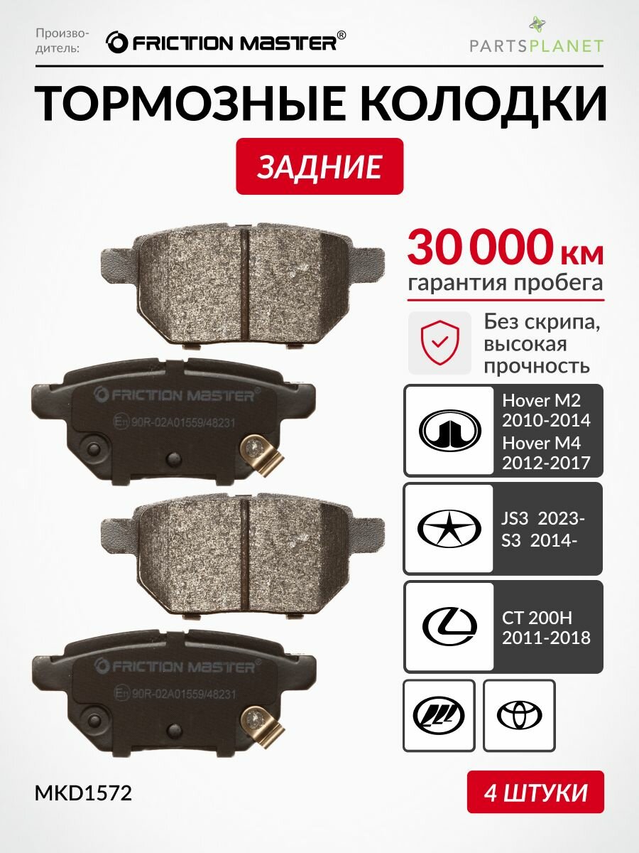 Тормозные колодки задние на Тойота Приус, Ярис, Лексус CT