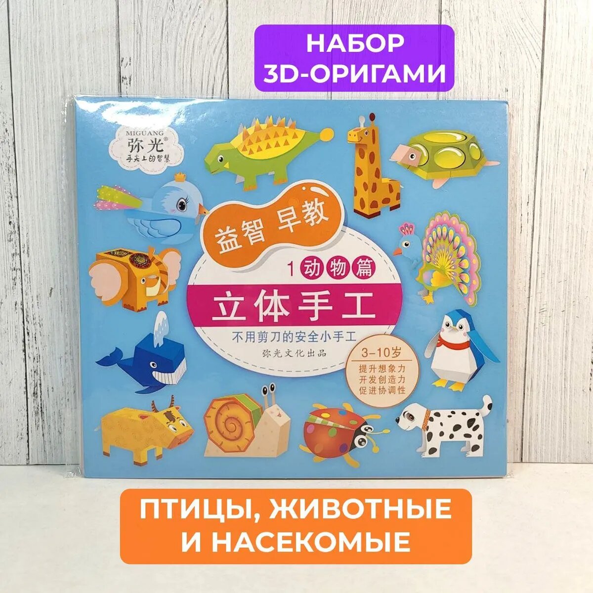 Оригами. Набор для создания 3 д фигурок. В каждом наборе 12 видов животных, рыб и насекомых.