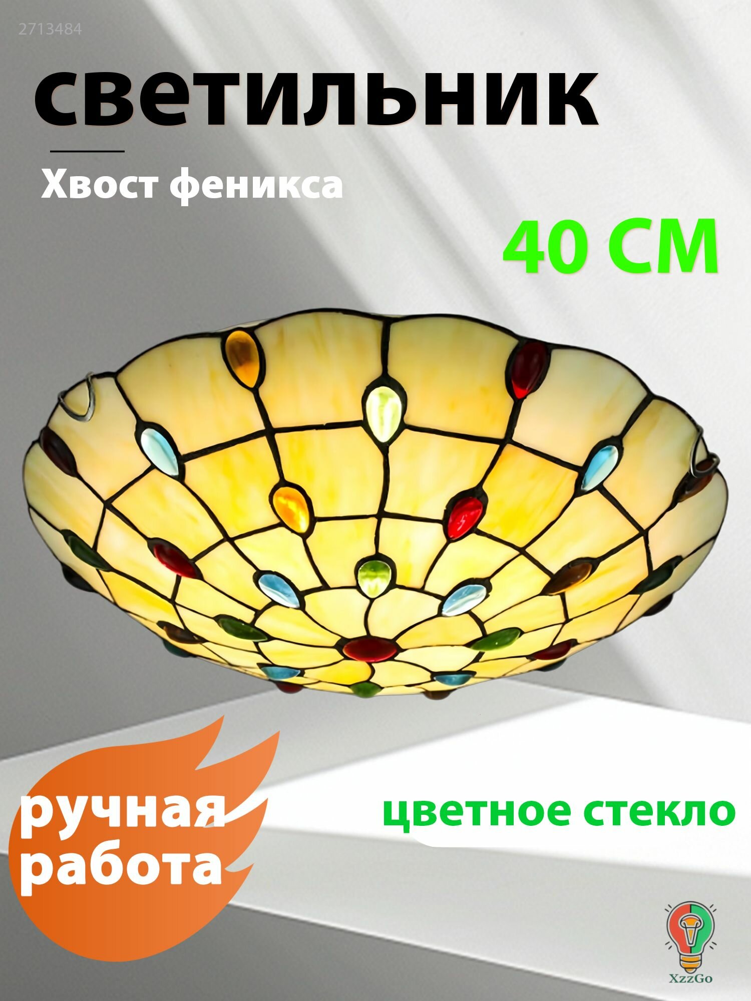 Потолочный светильник