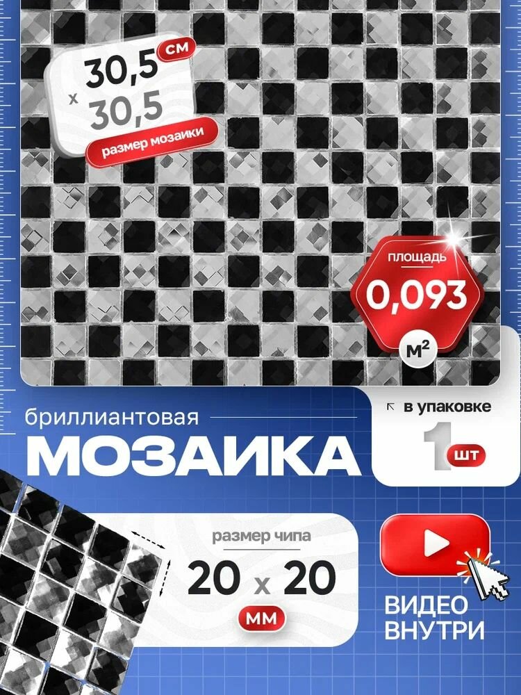 Плитка мозаика стеклянная из страз КерамограД 30х30см F2x6.1/ 1 сетка