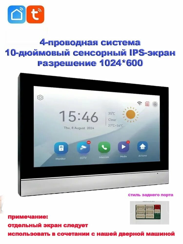 Туа Smart 1080P 10-дюймовый цветный сенсорный экран беспроводной Wi-Fi Визуальный дверный звонок для домашнего контроля
