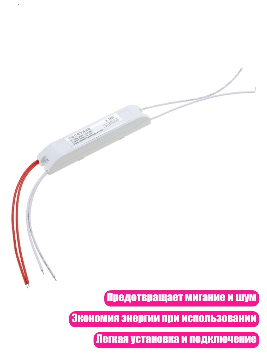 Электронный балласт 18-22Вт для быстрого старта люминесцентных ламп, Белый