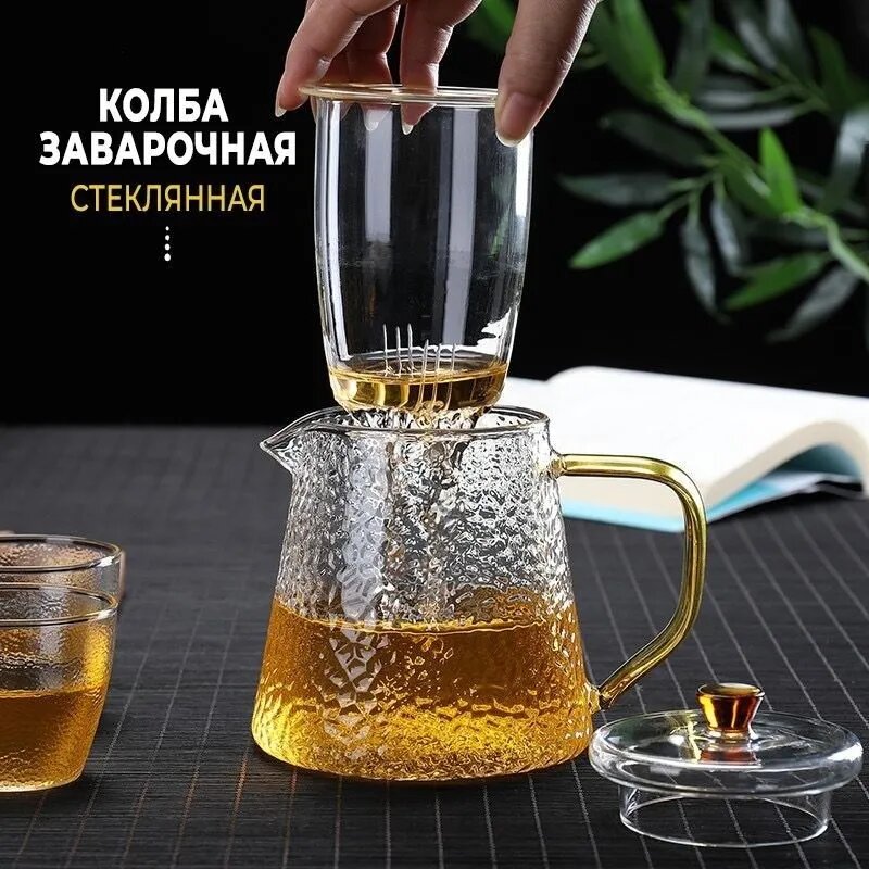 Стеклянное ситечко для заваривания чая с золотой ручкой для чайника и чашек
