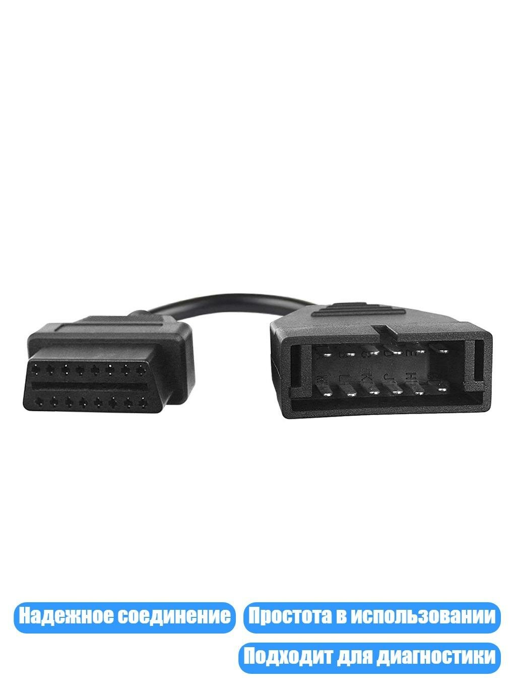 12-контактный адаптер OBD1/OBD2, 16-пиновый разъем