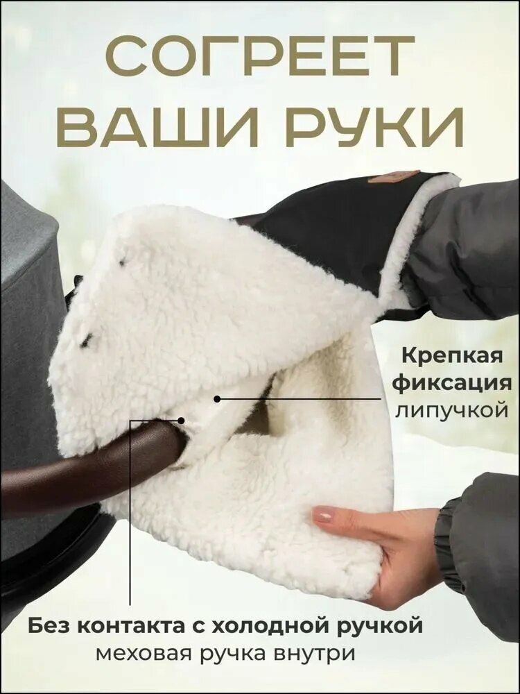Стильная муфта для коляски — фото 1