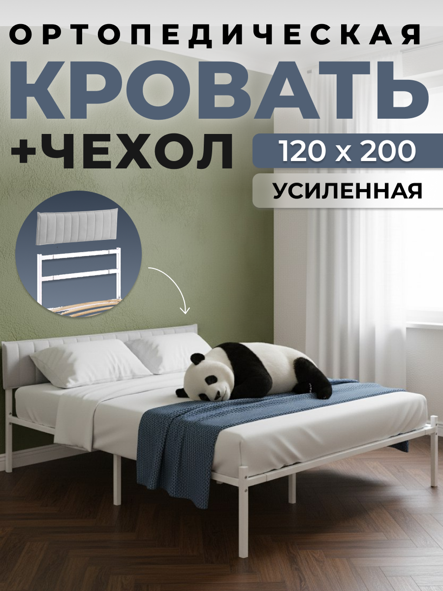 Двуспальная металлическая белая кровать ALICIA со светло-серым чехлом для изголовья 120х200