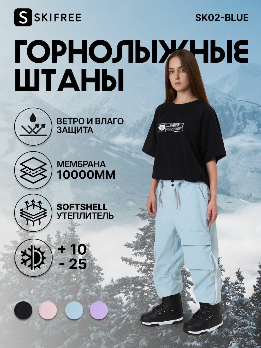 Брюки сноубордические Осень-зима 2023