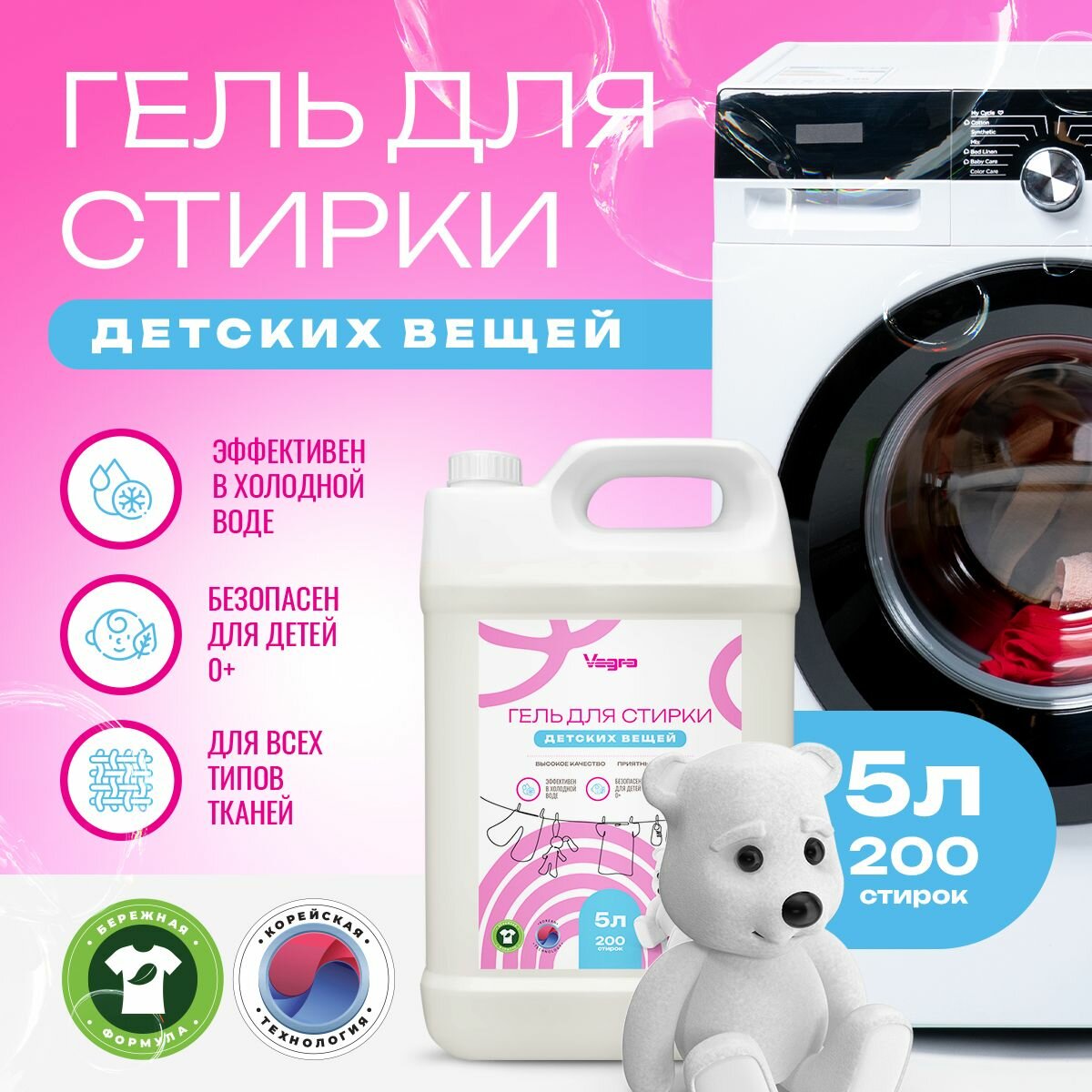 Гель для стирки детских вещей Vagro, 5 л