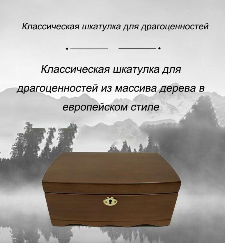 Эксклюзивная китайская классическая шкатулка для хранения драгоценностей из дерева