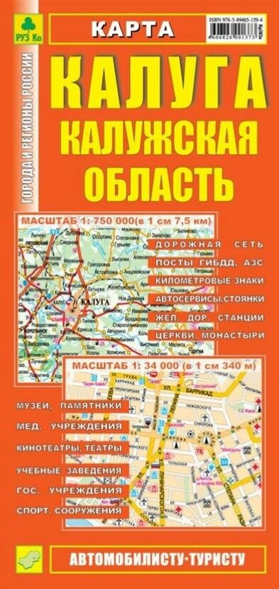 Книга "Калуга. Калужская область. Карта."