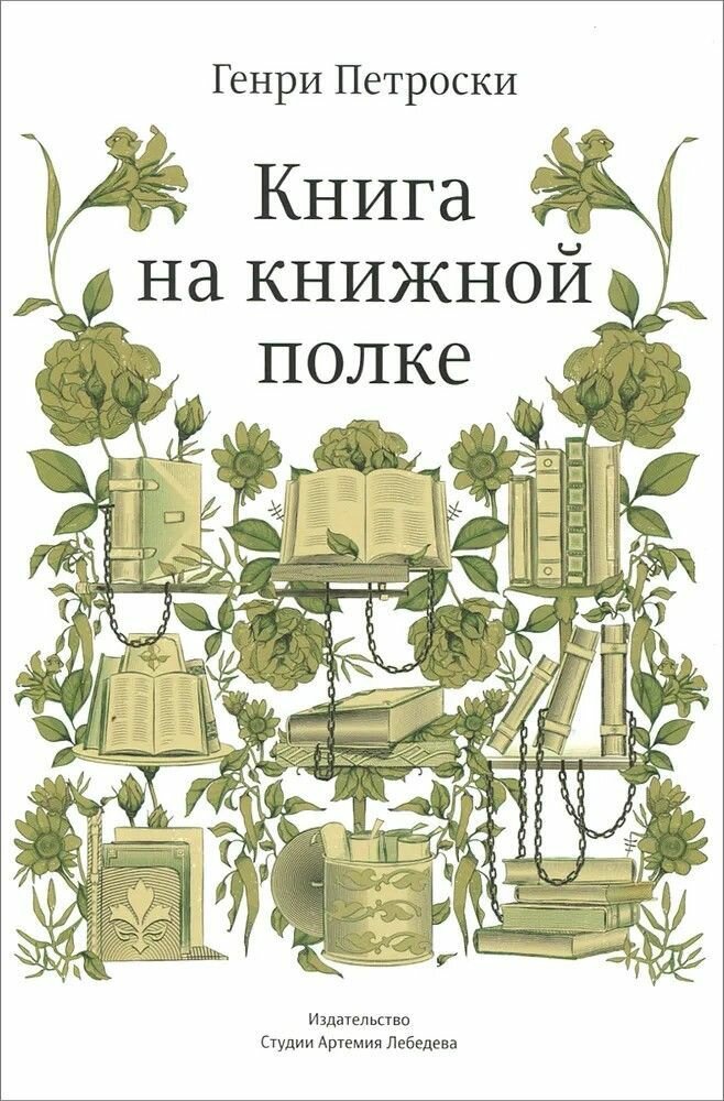 Книга на книжной полке