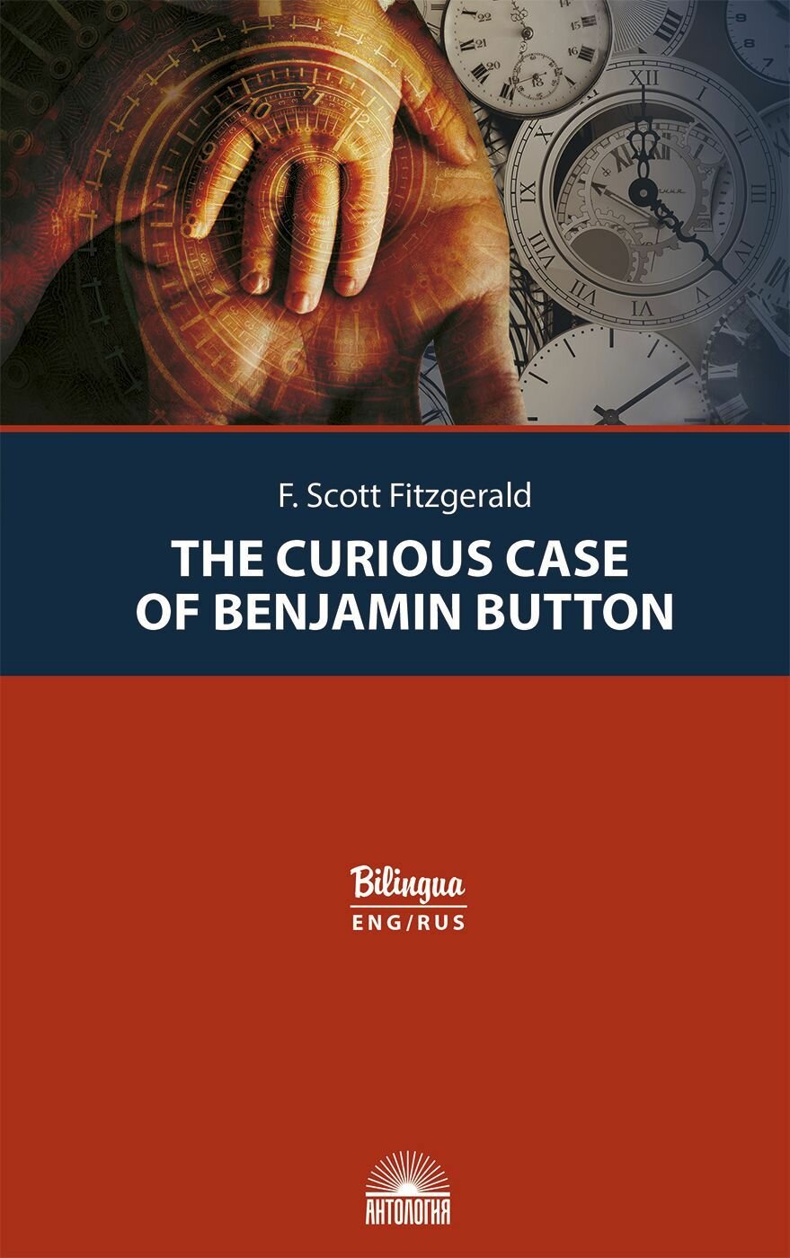Книга "Загадочные истории Бенджамина Баттона (The Curious Case of Benjamin Button) Изд. с паралельным"