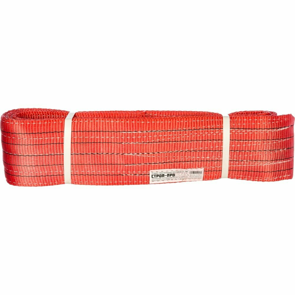 Текстильный петлевой строп строп-про СТП
