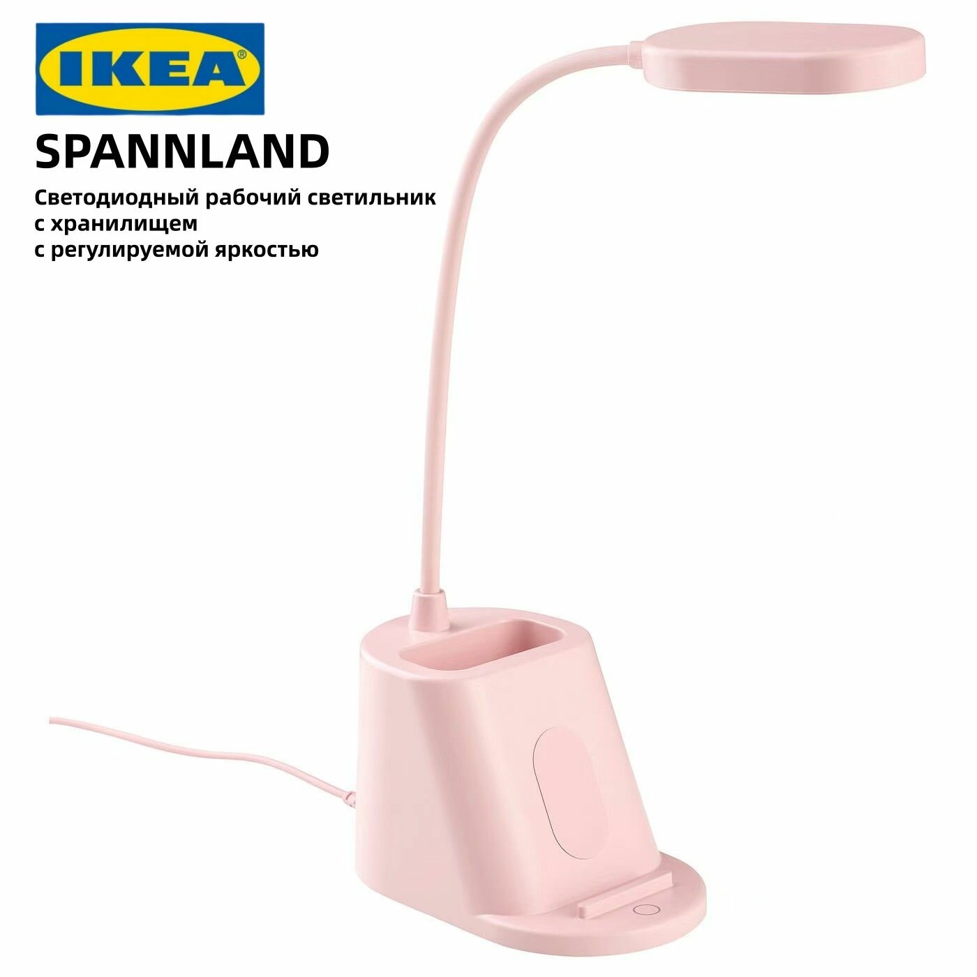 IKEA SPANNLAND, светодиодная рабочая лампа с хранением/регулируемой яркостью, розовая
